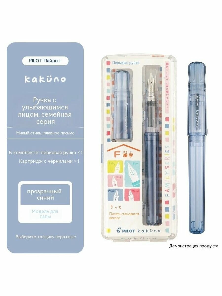 Перьевая ручка PILOT Smiley Face, серия Kakuno Family, FKA-1SR