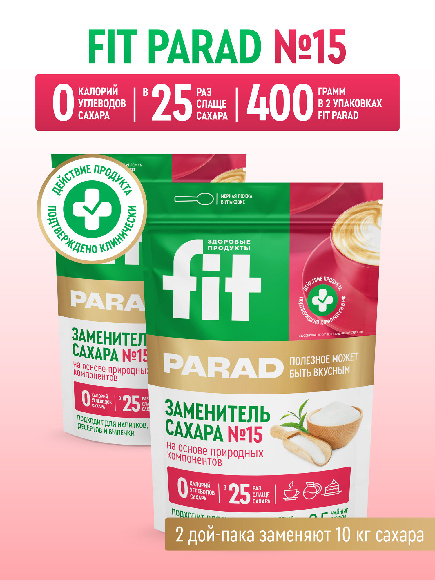 FitPARAD / Сахарозаменитель ФитПарад №15 дой-пак, набор 2 штук по 200 г.