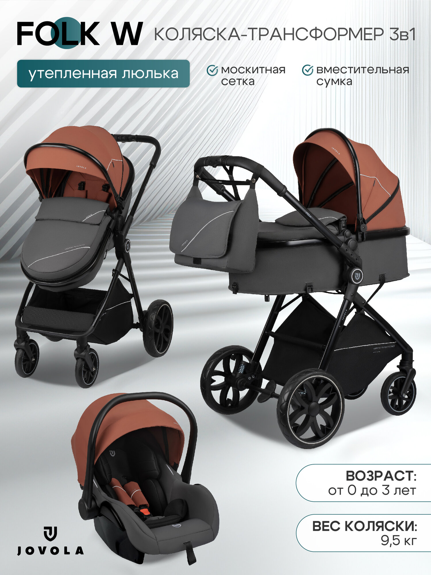 Коляска-трансформер 3 в 1 для новорожденных Jovola Folk W, всесезонная с утепленным вкладышем, терракот