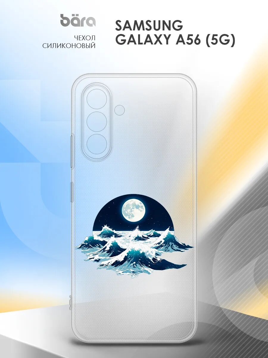 Чехол на Samsung Galaxy A56 (5G), Самсунг Галакси А56 (5G), накладка, с принтом