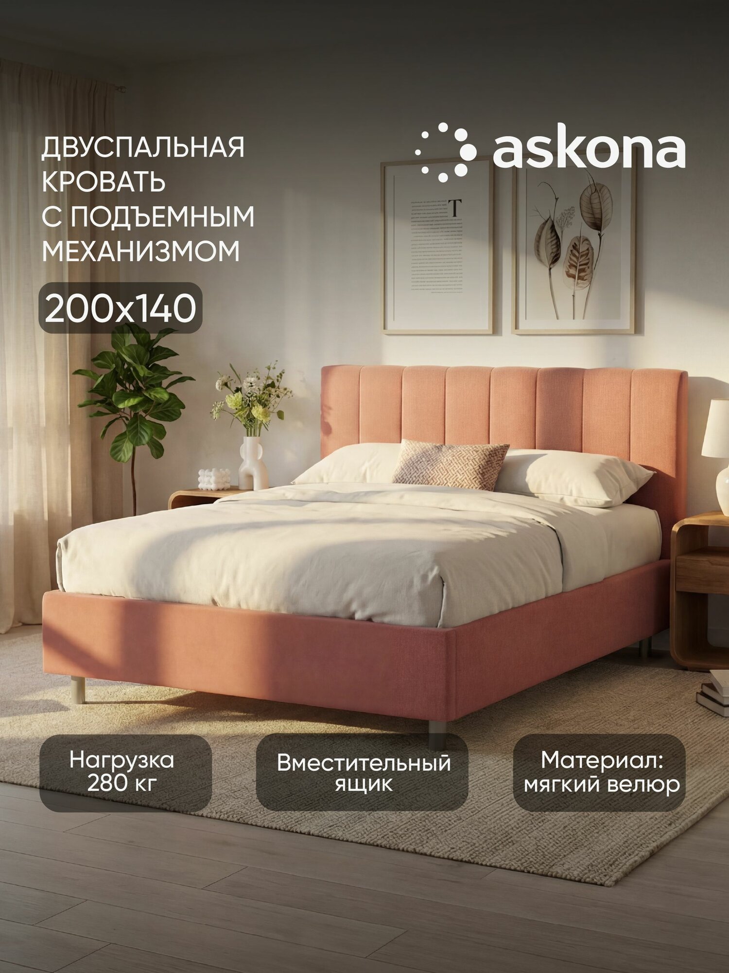 Кровать с подъемным механизмом Askona (Аскона) Pola nova (Пола нова) Тк. Velutto 55 140х200