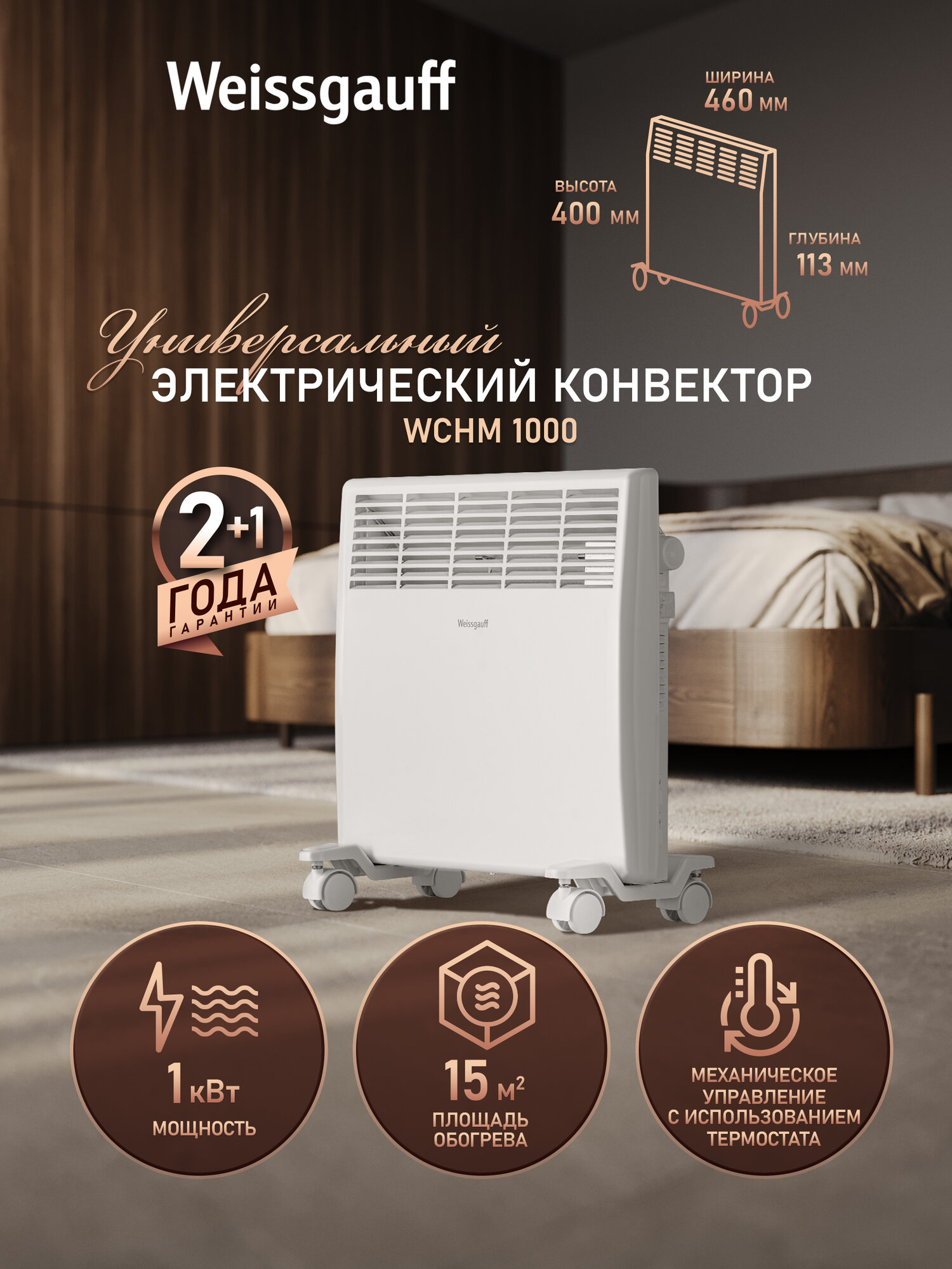 Конвектор электрический Weissgauff WCHM 1000, мощность 1000 Вт