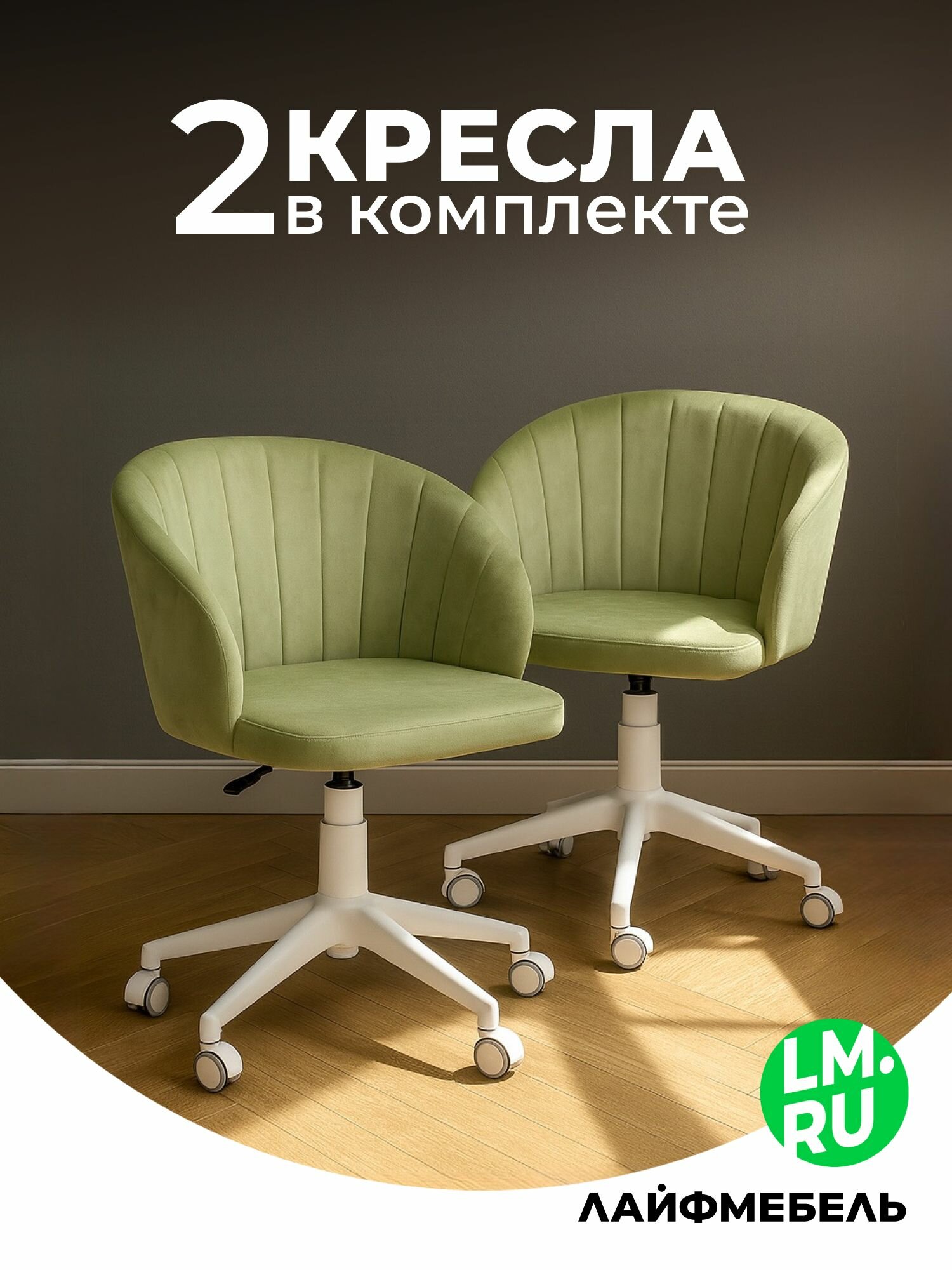 Комплект Лайфмебель Пард / Кресло AV 308/238 PL WHITE ткань Confetti green ", 2 шт