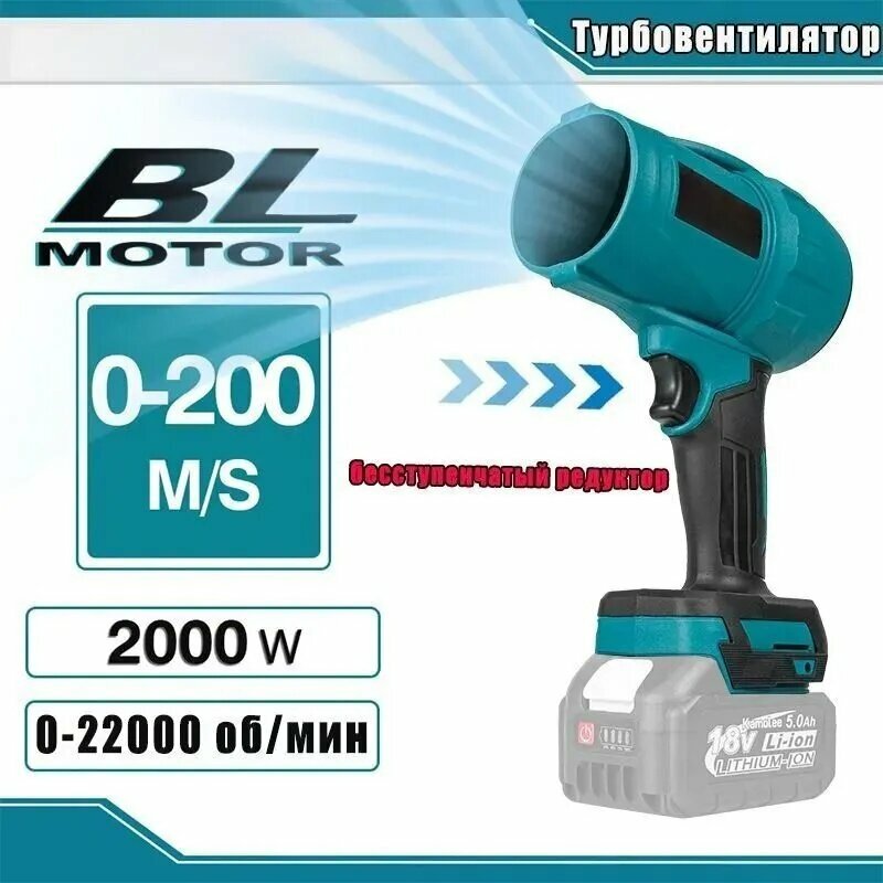 Бесщеточный электрический турбовоздуходувный пистолет , очищает от пыли и сдувает снег (без батареек)