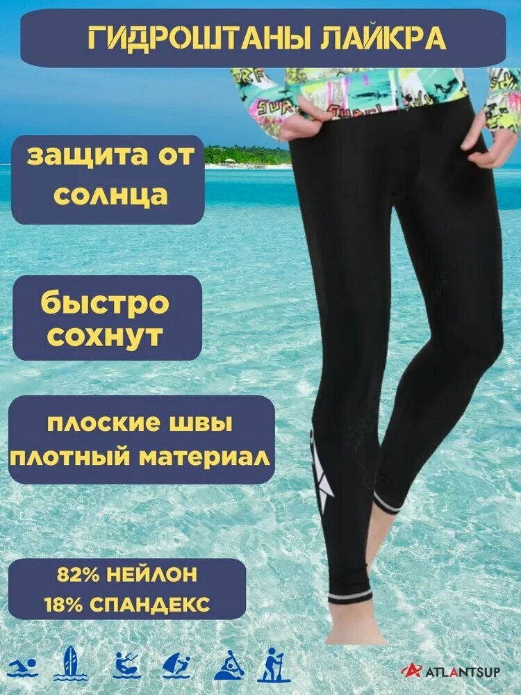 ATLANTSUP Гидролеггинсы, размер: XXXL