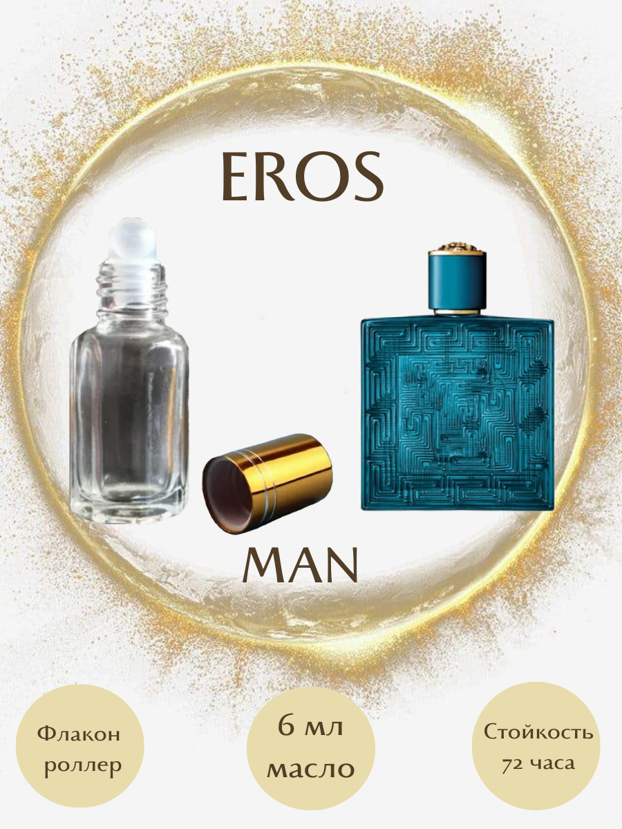 Духи масляные EROS масло роллер 6 мл мужские, фужерные, парфюм