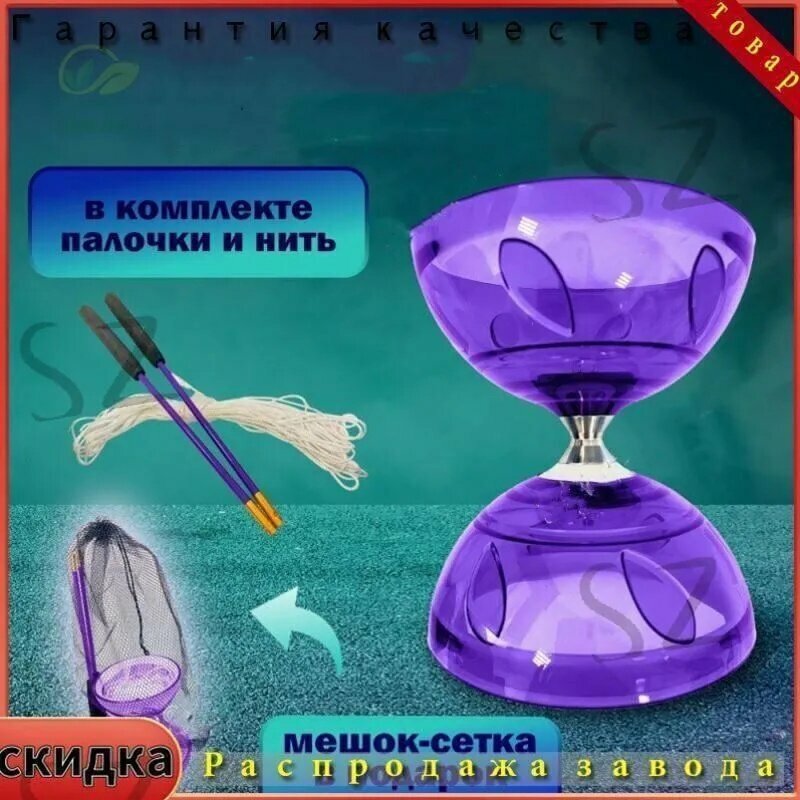 Диаболо цирковое для жонглирования, фиолетовыйSZ