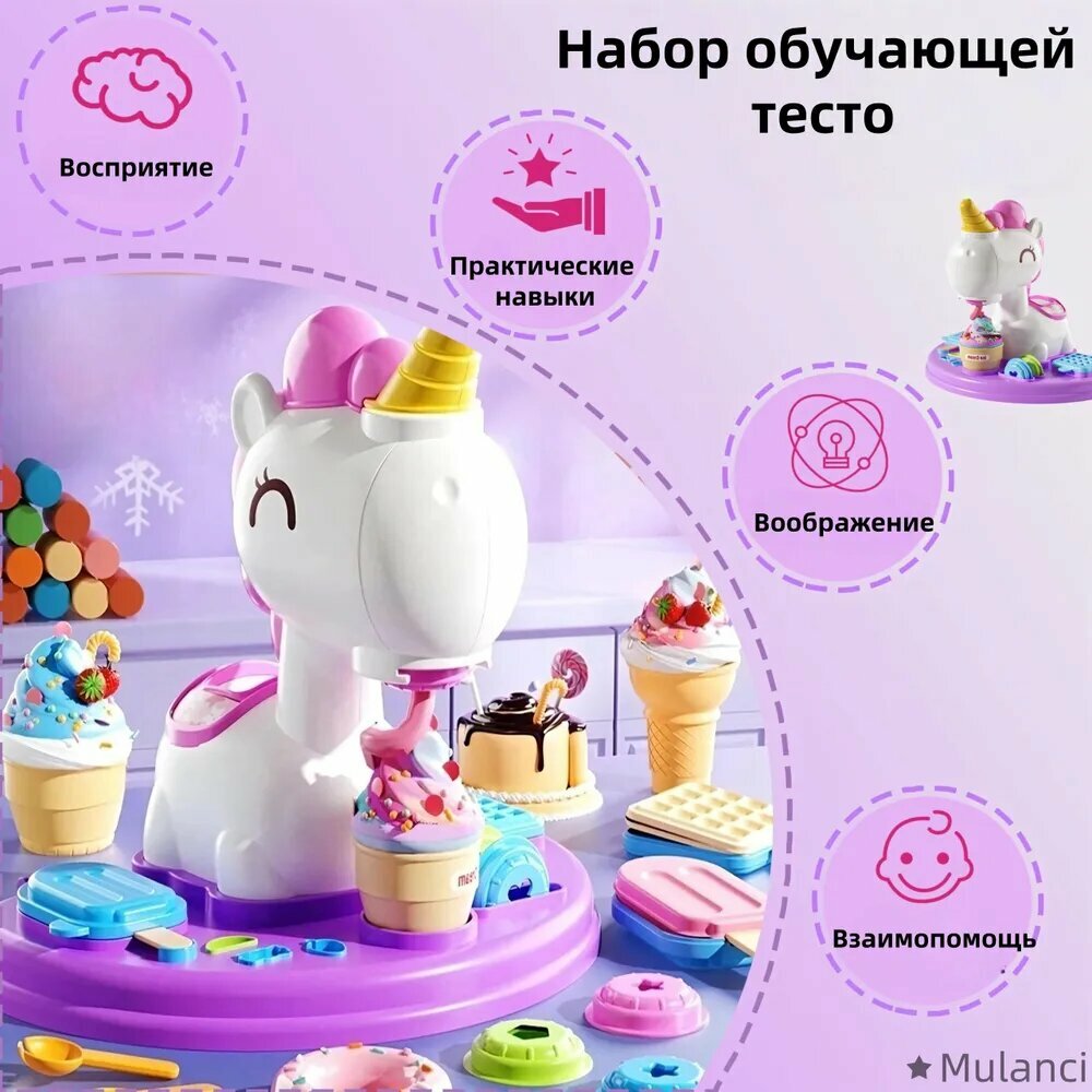 Набор для детской лепки (в стиле единорог-машины для мороженого) / DIY-игрушка для игр в домики для девочек, с 12 пучками цветного пластилина