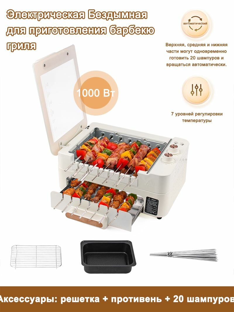 Многофункциональная электрическая духовка, Шашлычница электрическая для дома с таймером, автоматическое вращение,1000 Вт, Верхний, средний и нижний слои