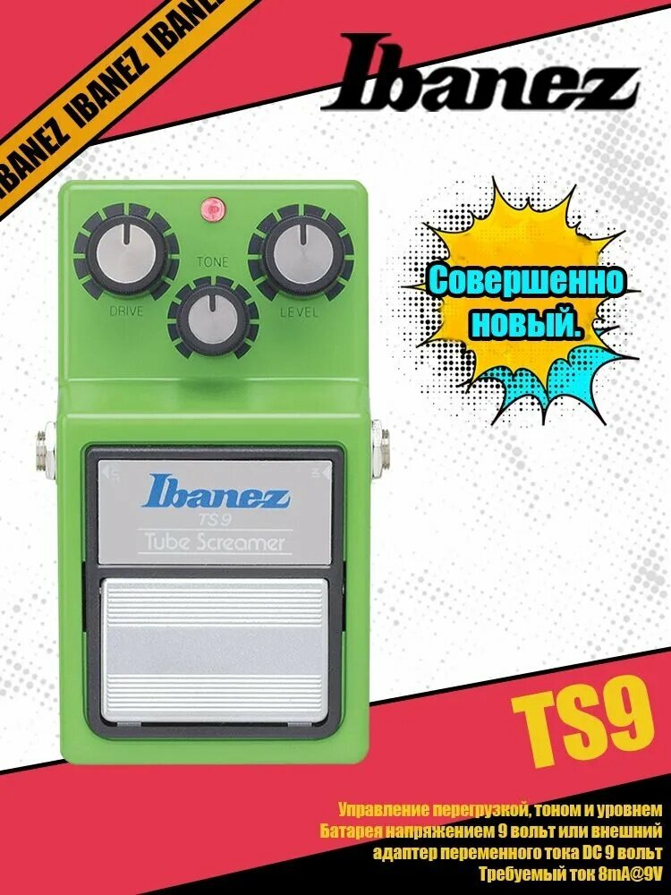 Ibanez TS9 Tube Screamer Overdrive Усилитель высоких частот Overdrive педаль электрогитары