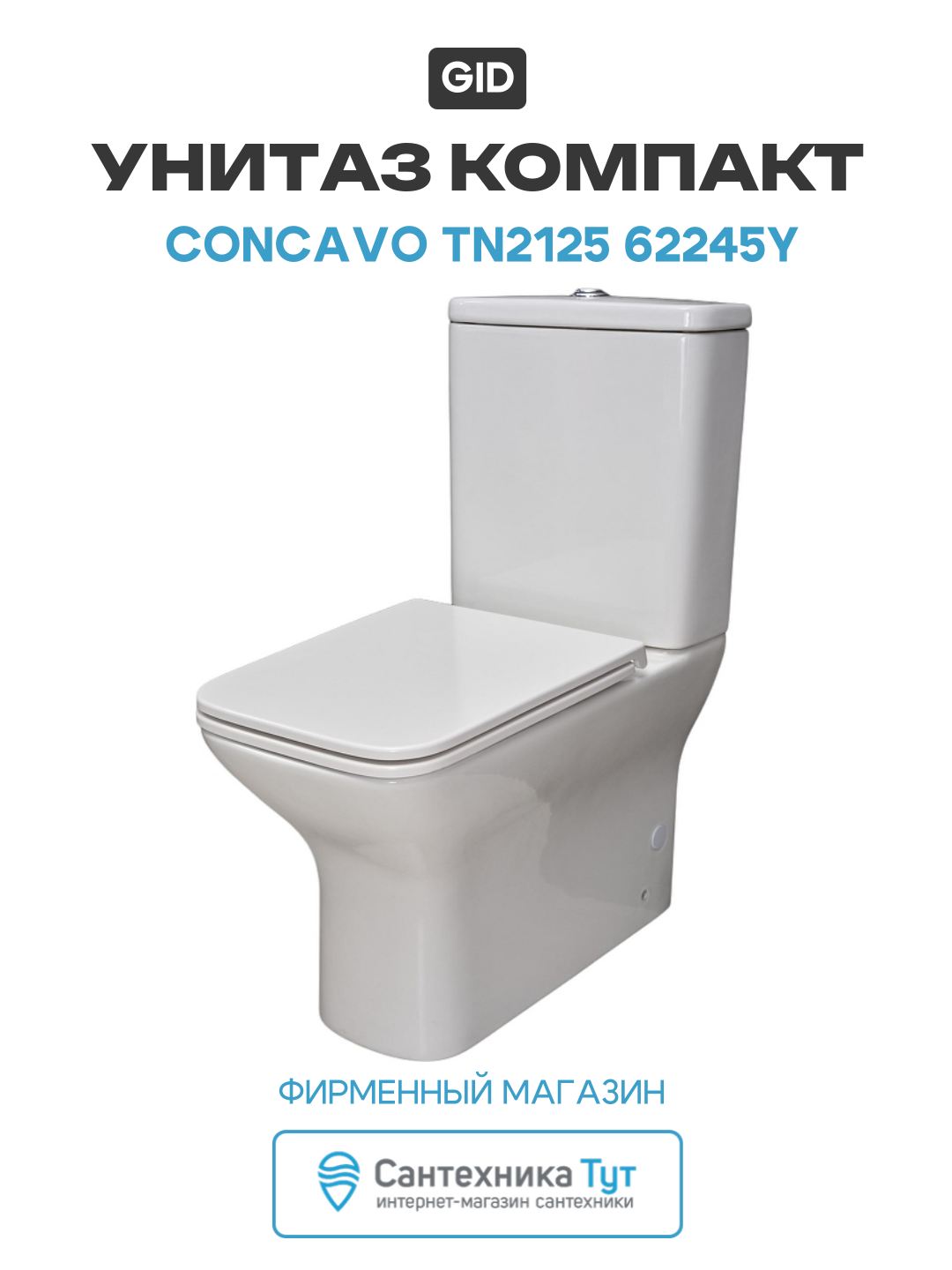 Унитаз компакт Gid Concavo Tn2125 62245Y цвет Белый с бачком и сиденьем Микролифт