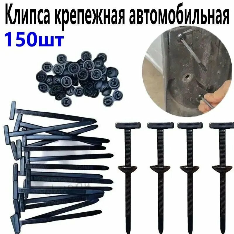 Клипса крепежная автомобильная, 10 мм, 150 шт.