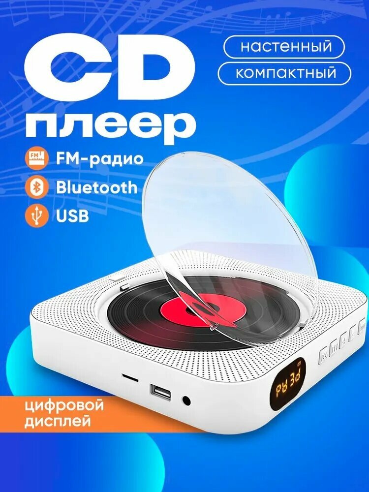 CD проигрыватель белый / проигрыватель для дисков / cd плеер.
