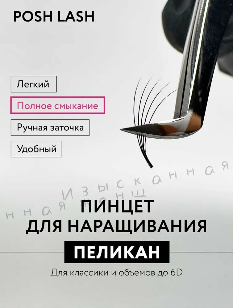 Пинцет
