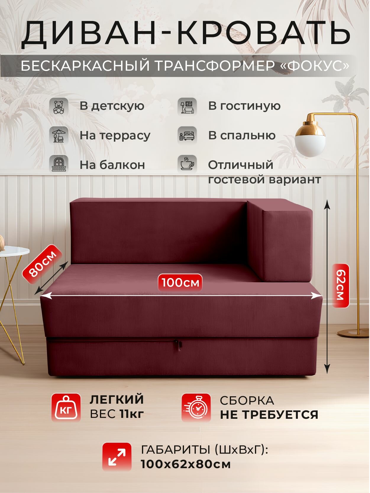 Диван-кровать Бескаркасный трансформер Фокус 100х62х80 см Бордовый