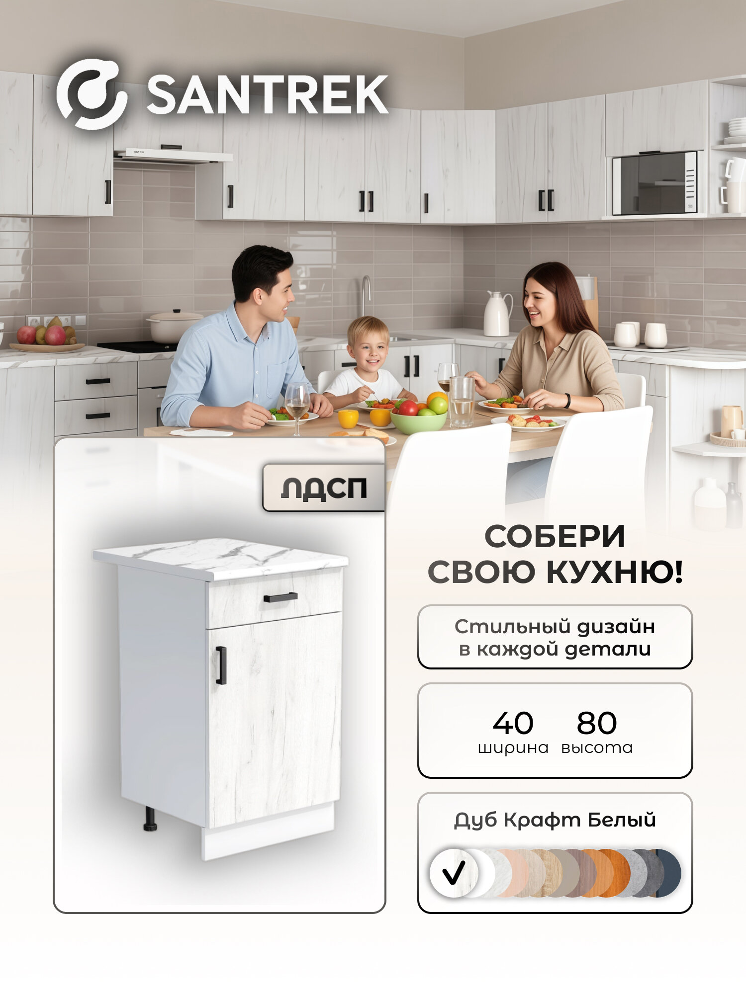 Кухонный гарнитур SANTREK модуль напольный 40 цвет дуб крафт белый (1 ящик) столешница цвет гранит белый