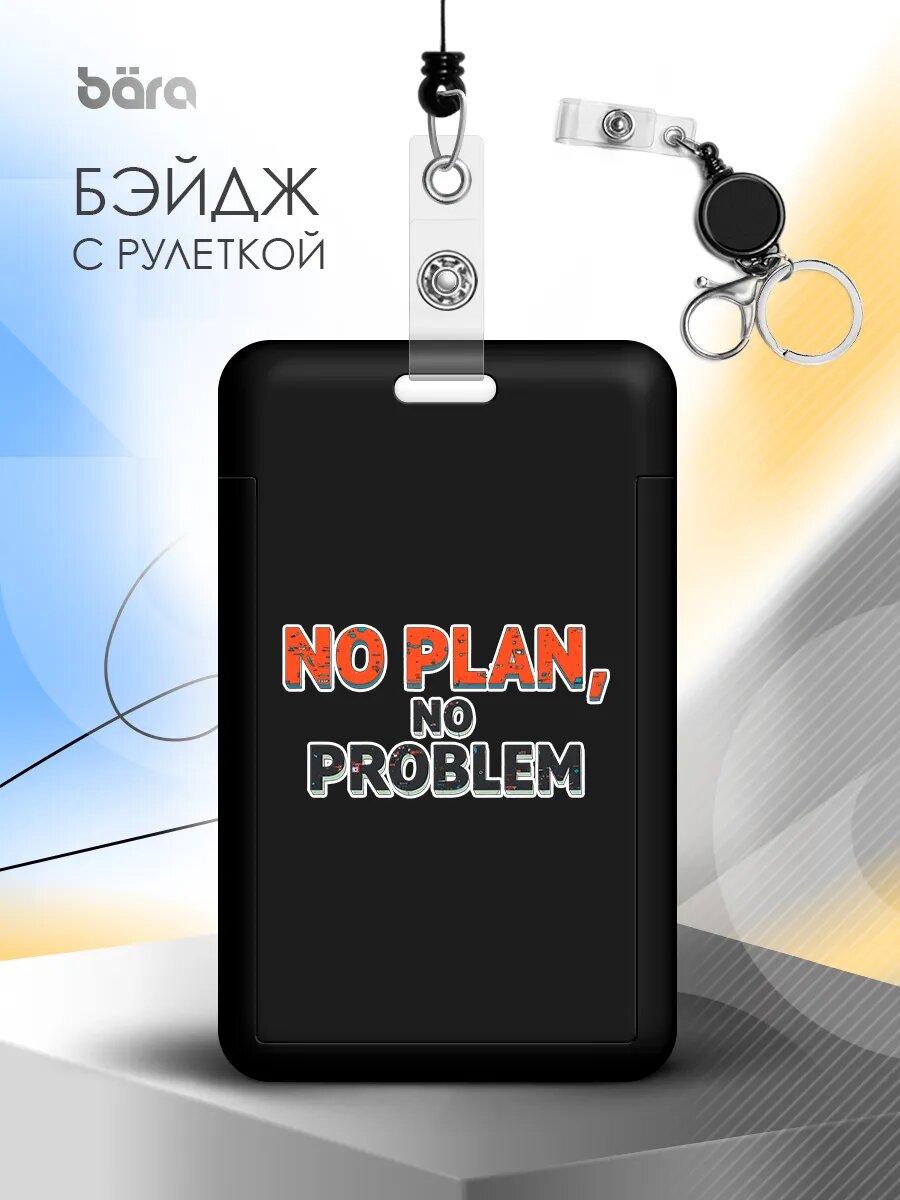 Бейдж для пропуска с рулеткой пластиковый, бейджик с картинкой