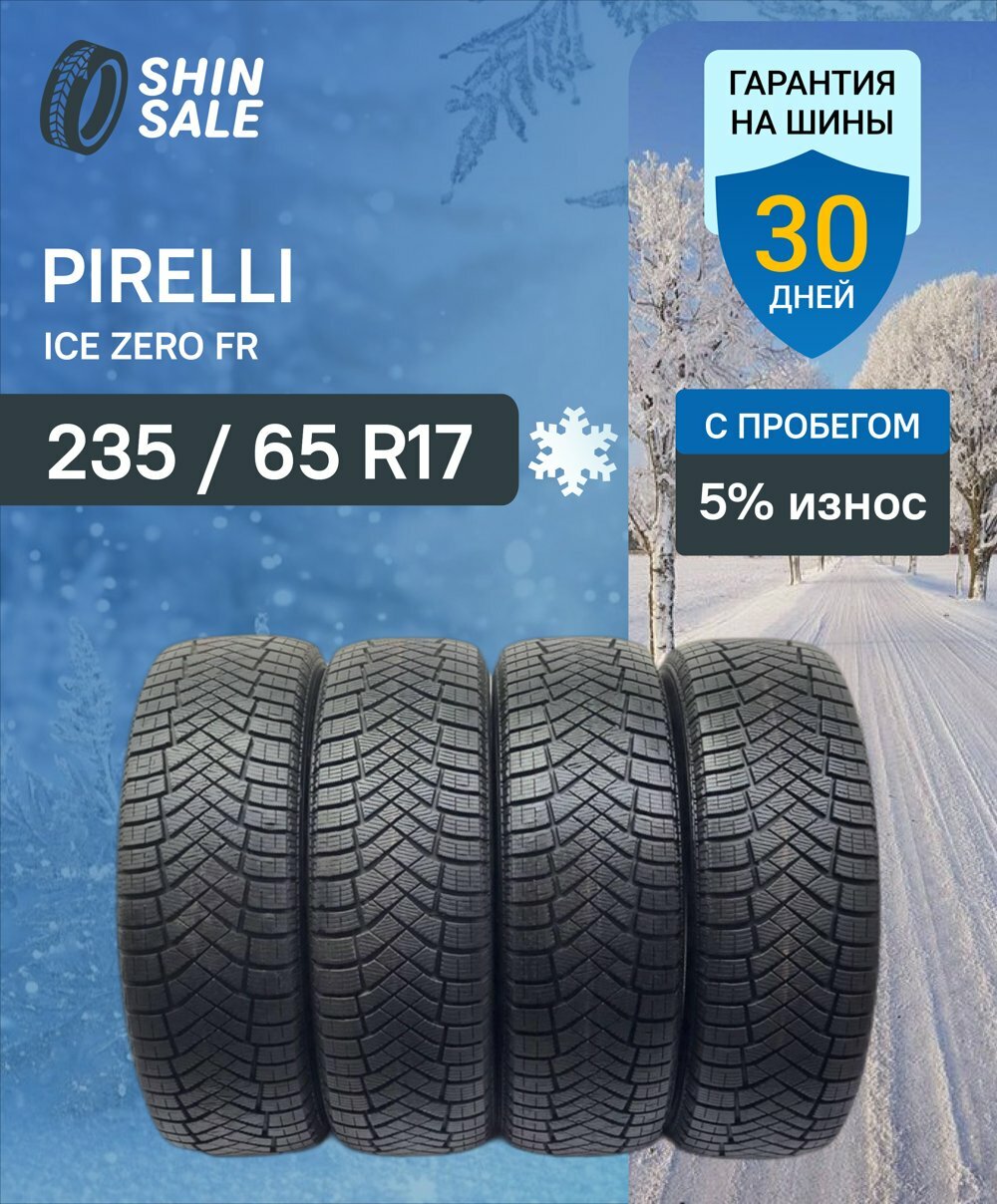 Зимние БУ шины нешипованные Pirelli Ice Zero FR 235/65 R17 5.0% износ VIRT0016466