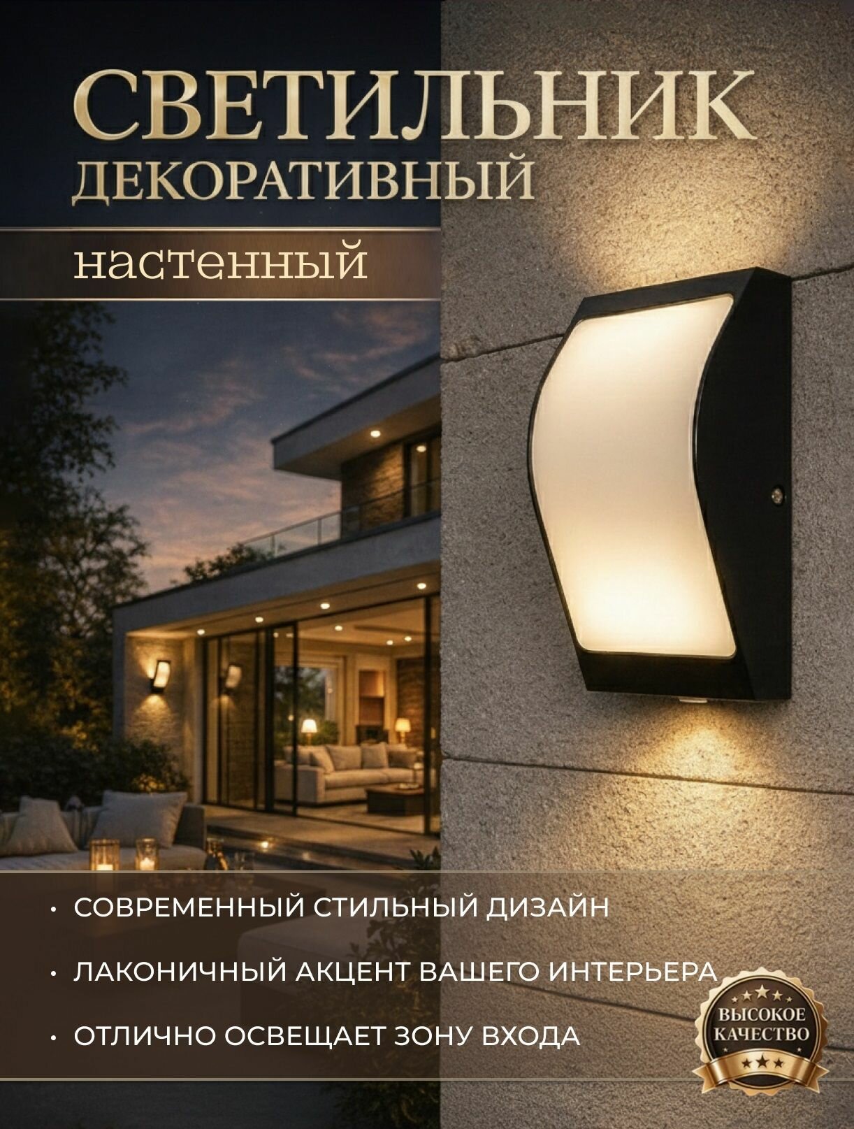 Светильник декоративный Сияние дома настенный 10w IP54 4000k 200х100х70 черный