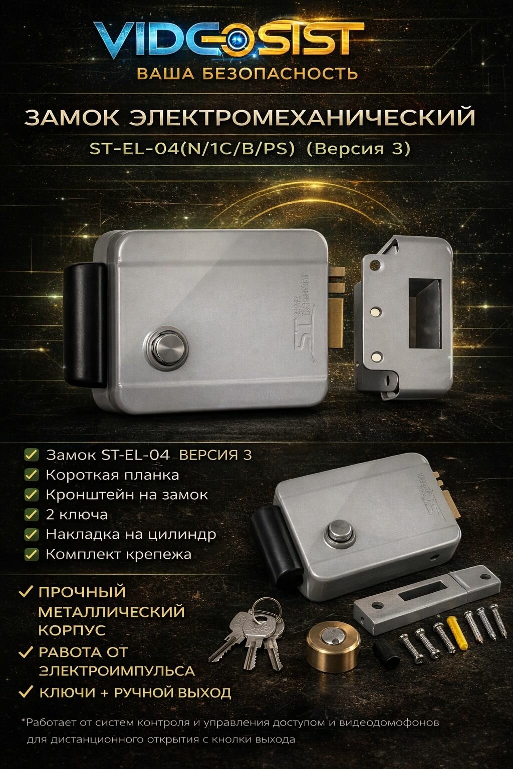 Замок электромеханический ST-EL-04(N/1C/B/PS) (Версия 3)