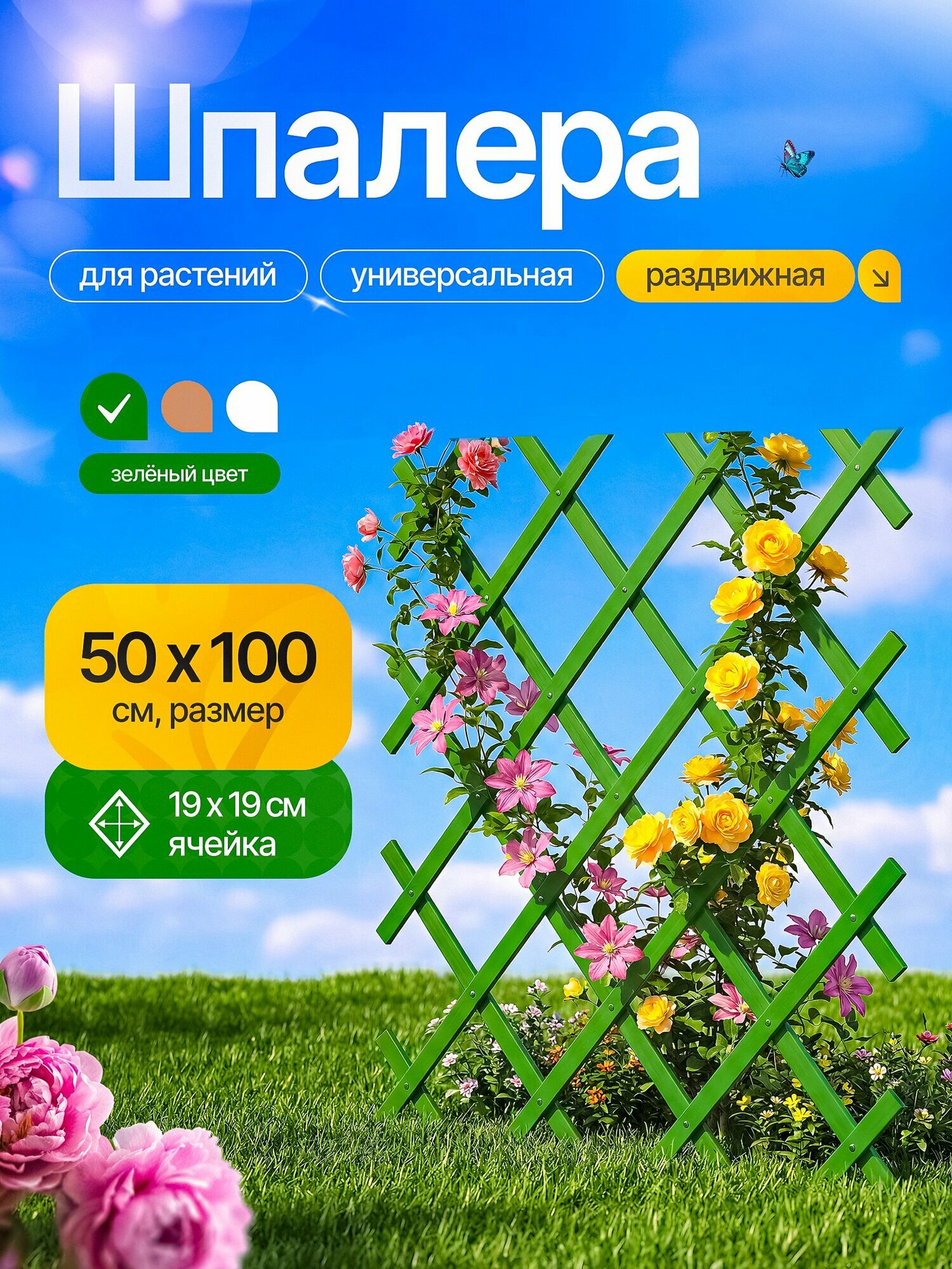 Шпалера садовая опора для растений 50х100 см зеленая