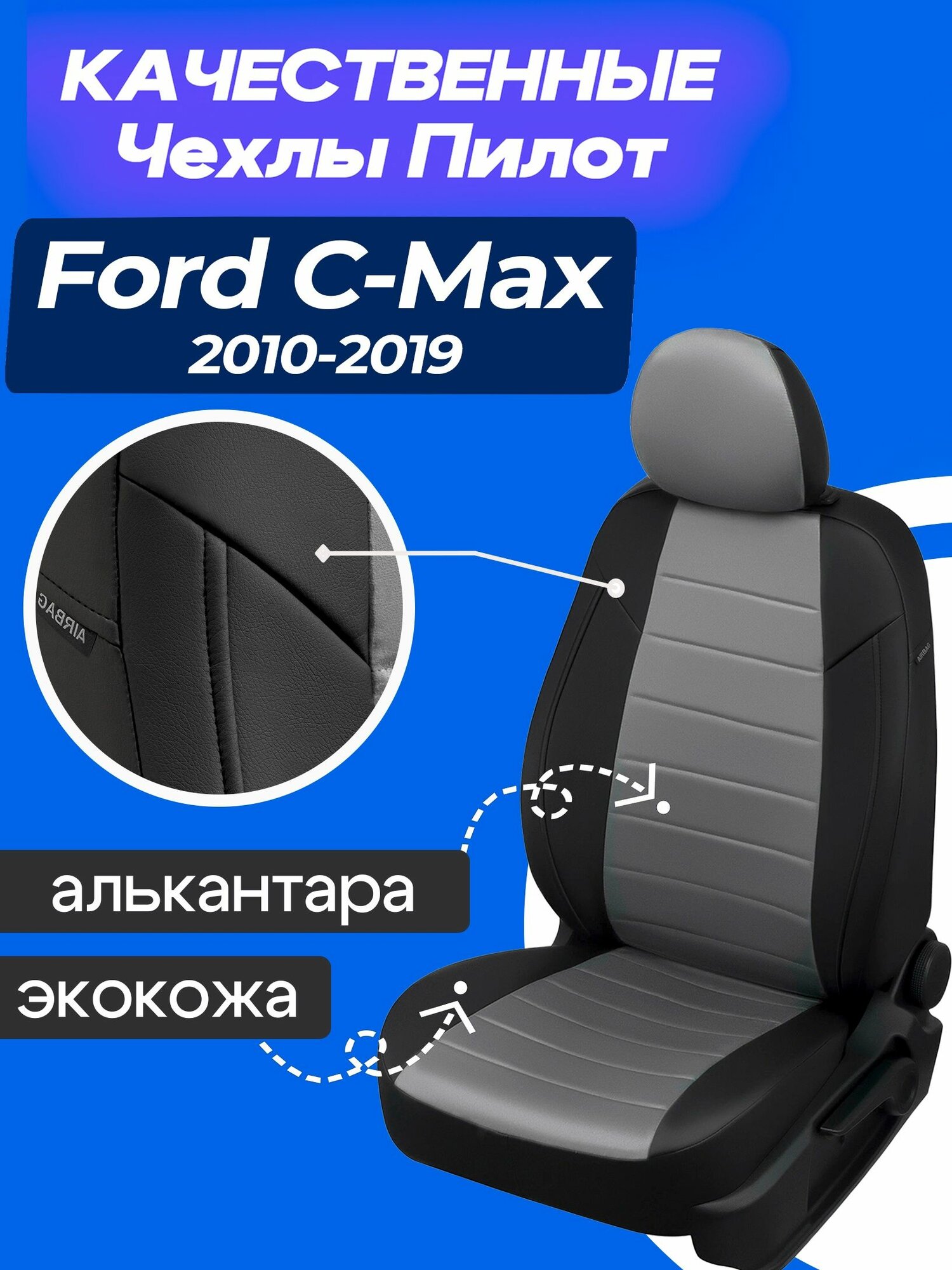 Чехлы на Форд С Макс 2, 5 мест 2010-2019. Авточехлы Экокожа + Алькантара Ford C Max 2 2010 2011 2012 2013 2014 2015 2016 2017 2018 2019