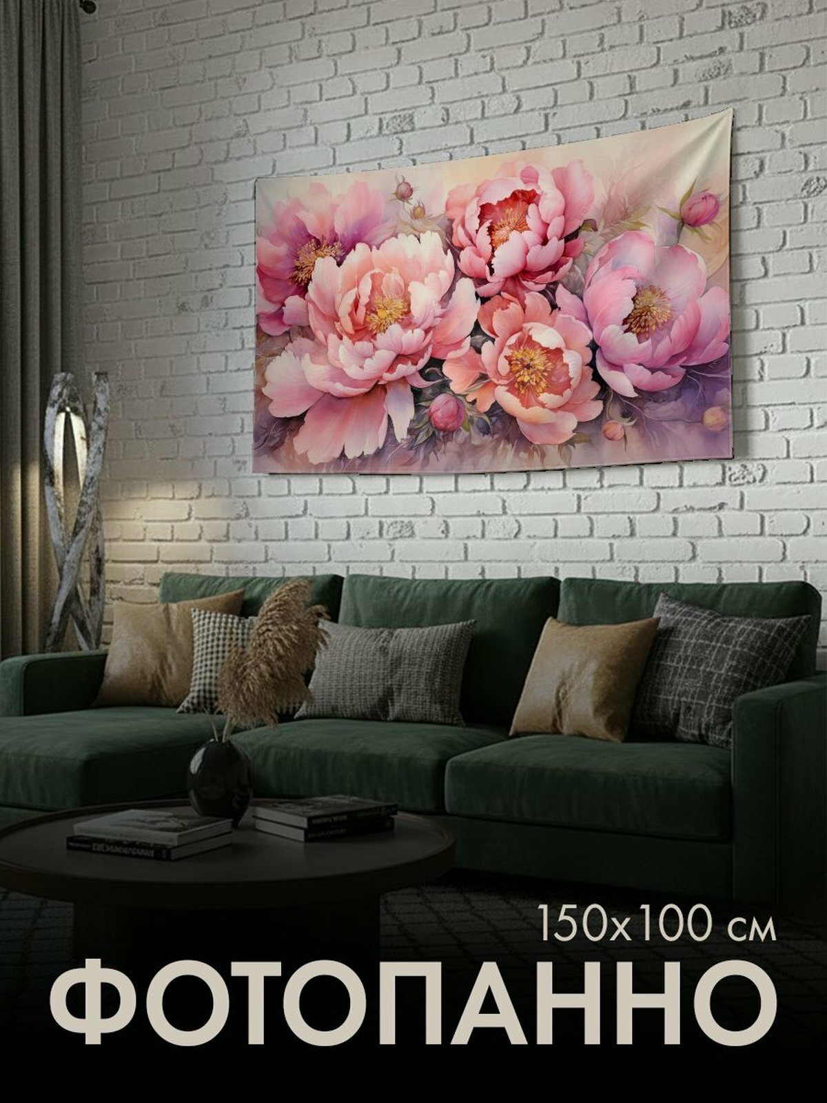 Панно тканевое PrintyFull / 150x100 см / акварельная