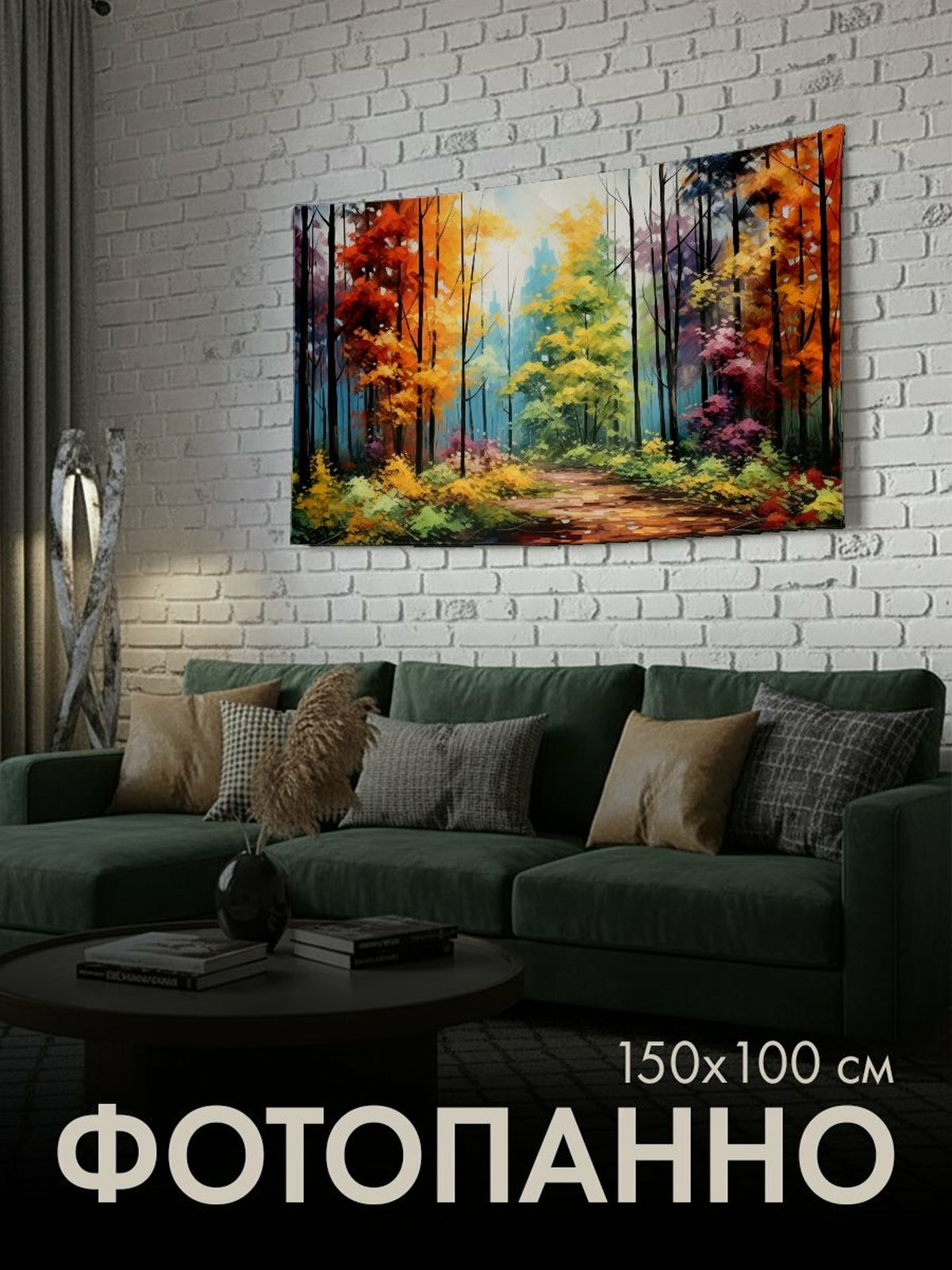Панно тканевое PrintyFull / 150x100 см / лесной пейзаж