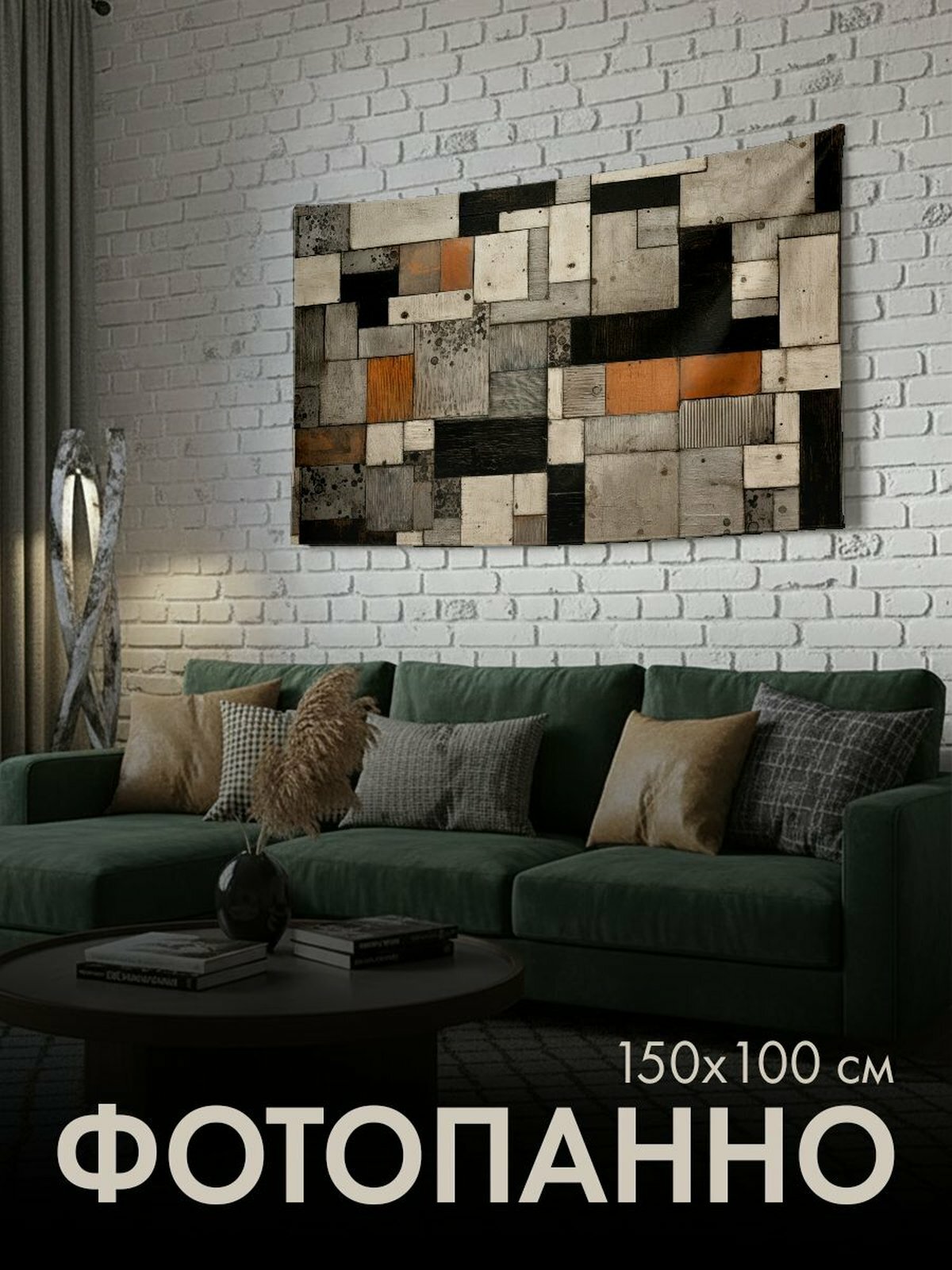 Панно тканевое PrintyFull / 150x100 см / мозаика