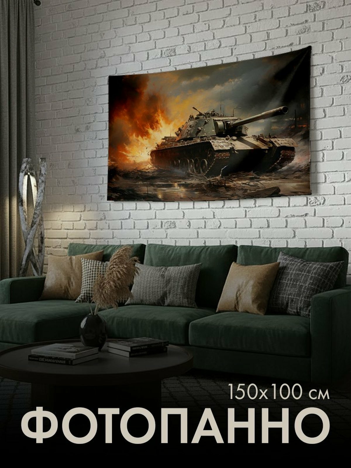 Панно тканевое PrintyFull / 150x100 см / динамичная
