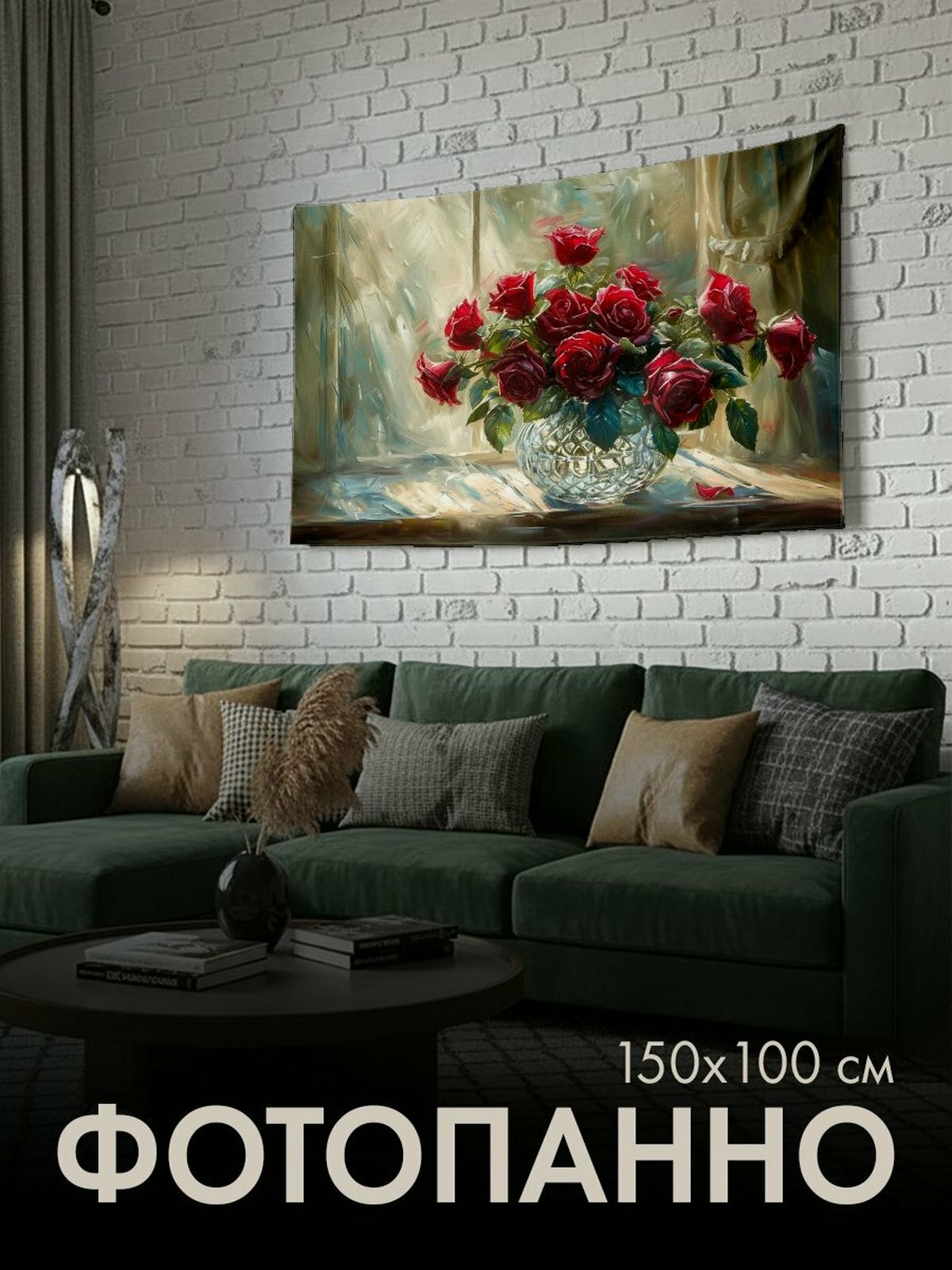 Панно тканевое PrintyFull / 150x100 см / картина маслом