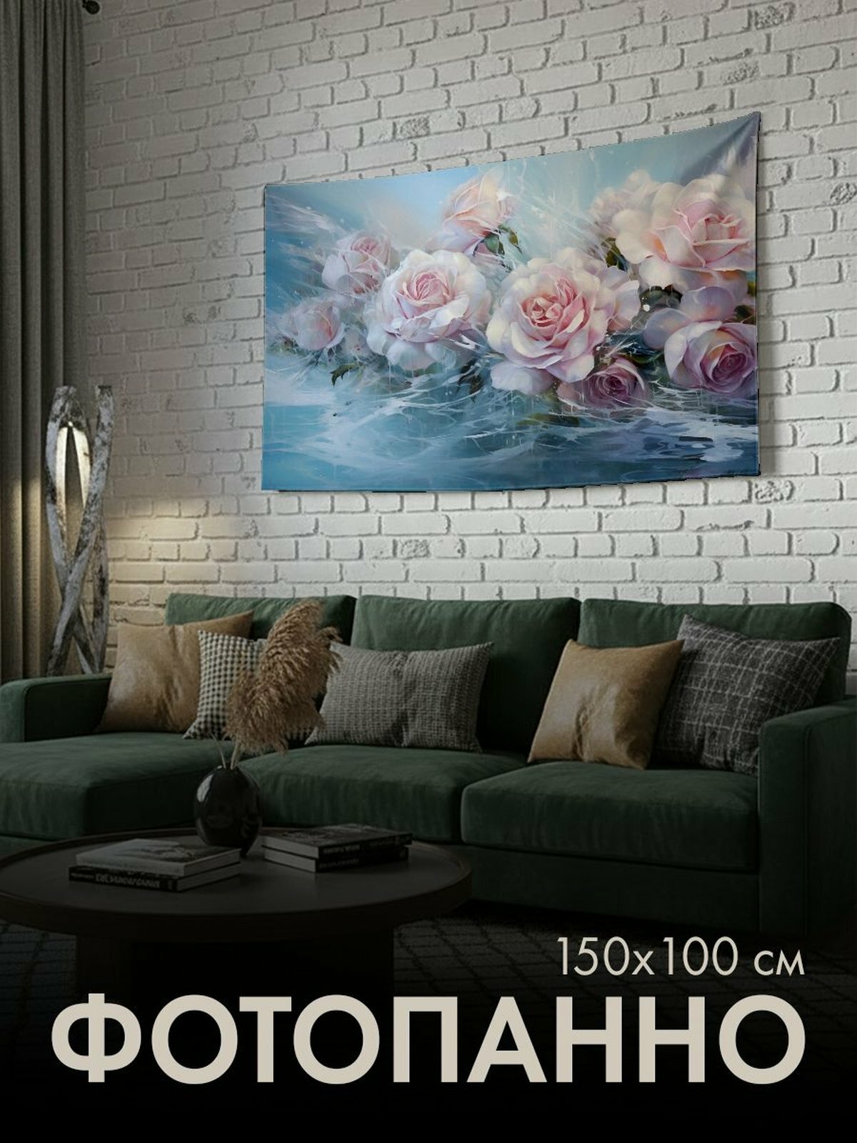 Панно тканевое PrintyFull / 150x100 см / акриловая картина