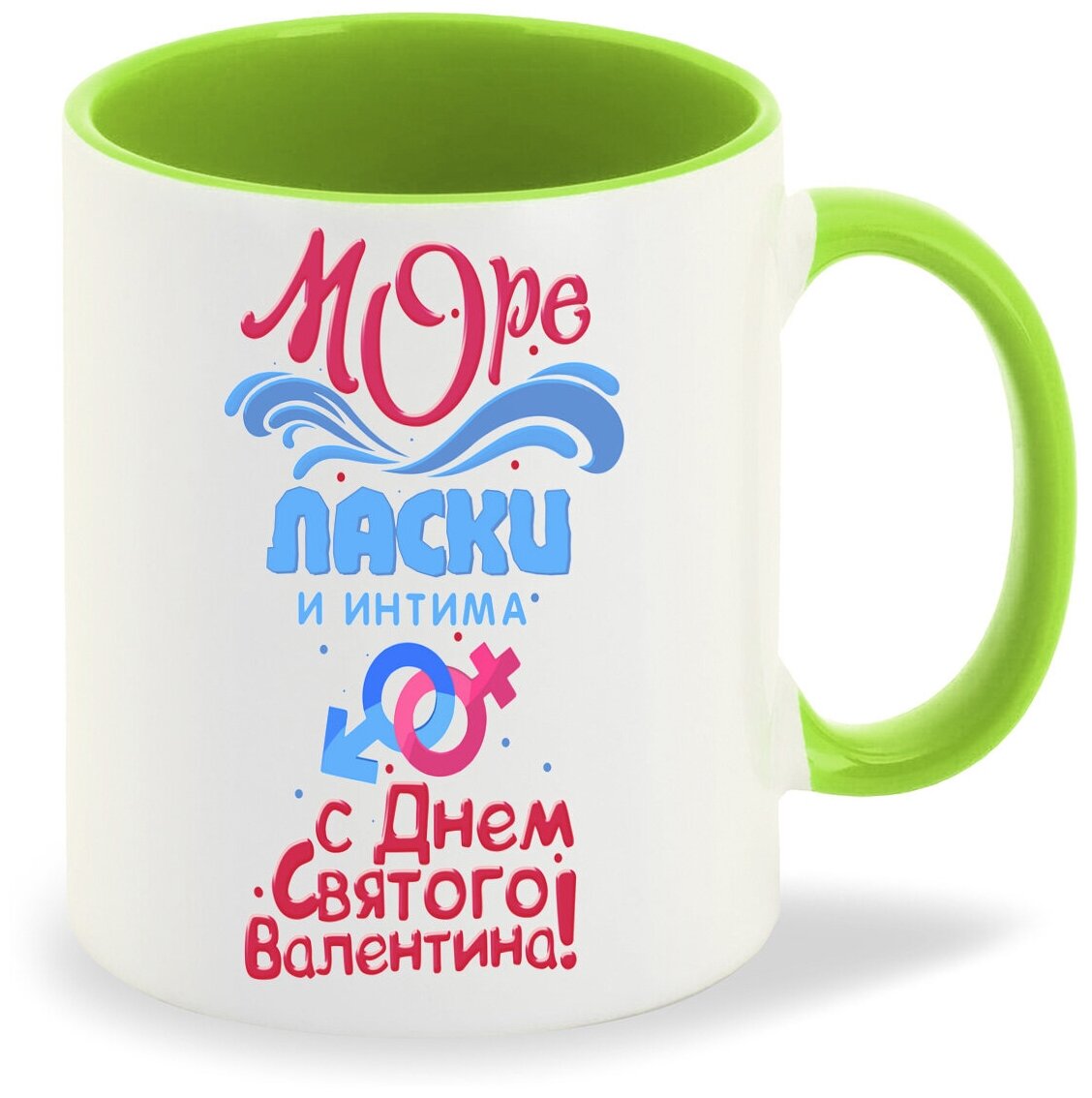 Кружка светло-зеленый CoolPodarok Прикол. Много ласки и интима. С Днем святого Валентина