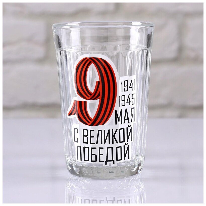 Гранёный стакан «С Великой Победой!»