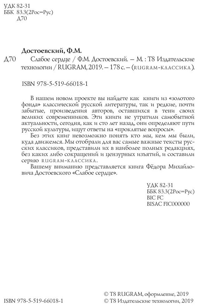Слабое сердце — фото 1