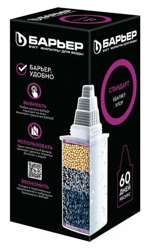 Сменная кассета "Барьер 4 Стандарт", универсальная, для всех типов фильтров Барьер, К141Р12 (цена за 1 ед. товара)