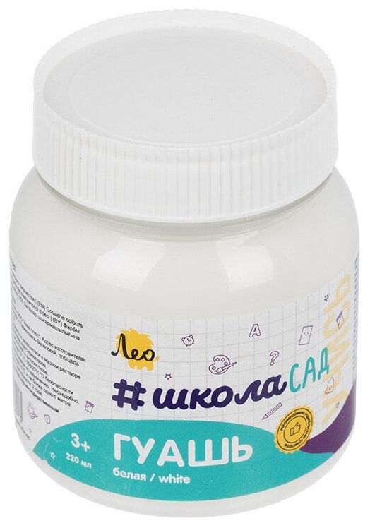 Лео ШколаСад гуашь LG-220-CM83, группа 4, 220 мл - краска гуашевая для рисования цвет 102 белая/ white