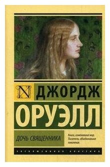 Дочь священника