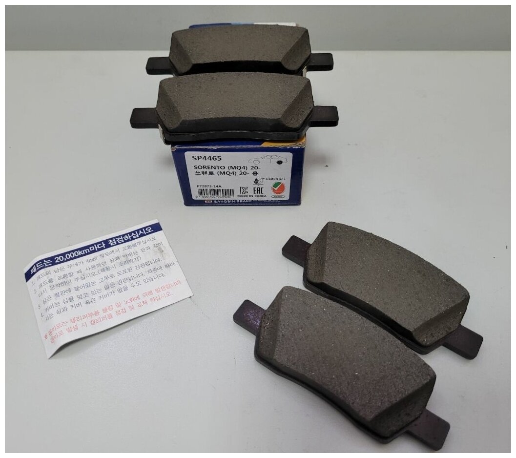 Колодки тормозные задние дисковые для Киа Карнивал 2020-, Соренто 2020-, Хендай Санта Фе 2020- / арт. SP4465 / бренд SANGSIN BRAKE / OEM 58302R0A00