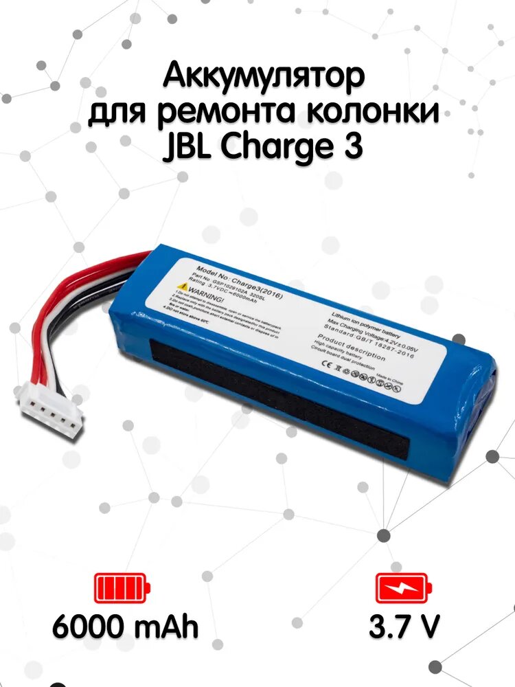 Аккумулятор для ремонта колонки JBL Charge 3 (320SL)