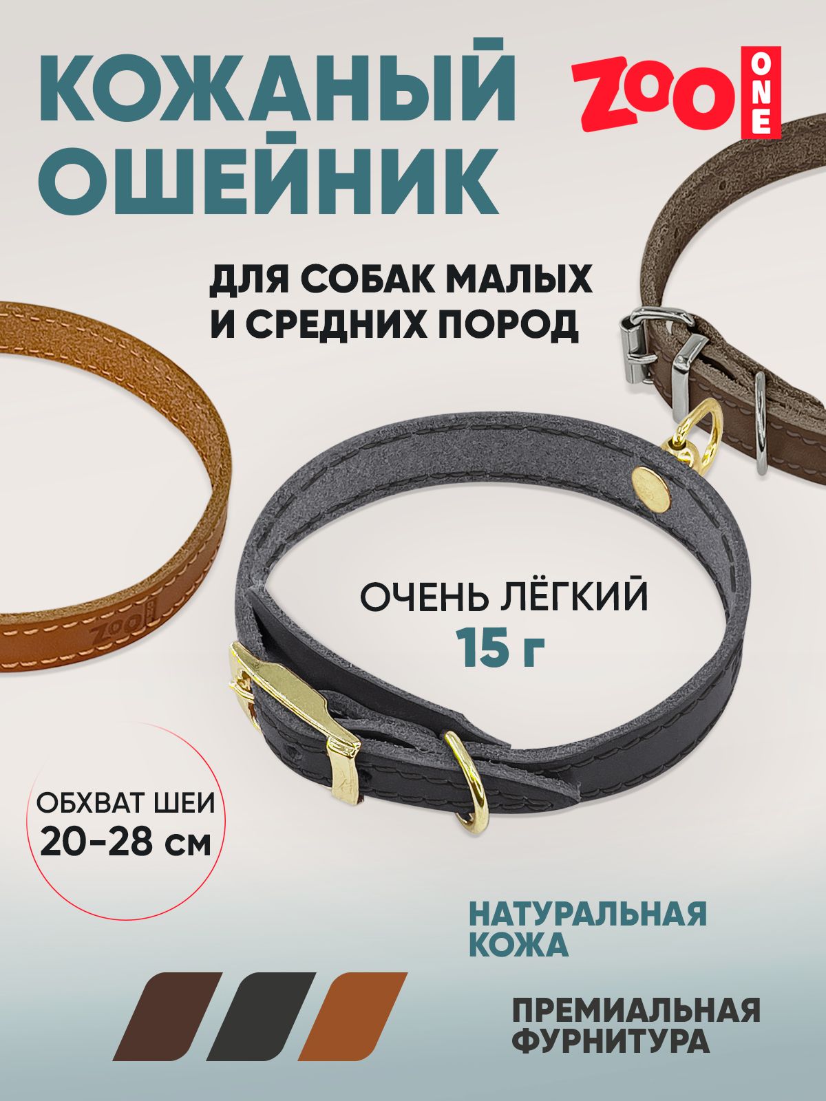 Ошейник для собак из натуральной кожи
