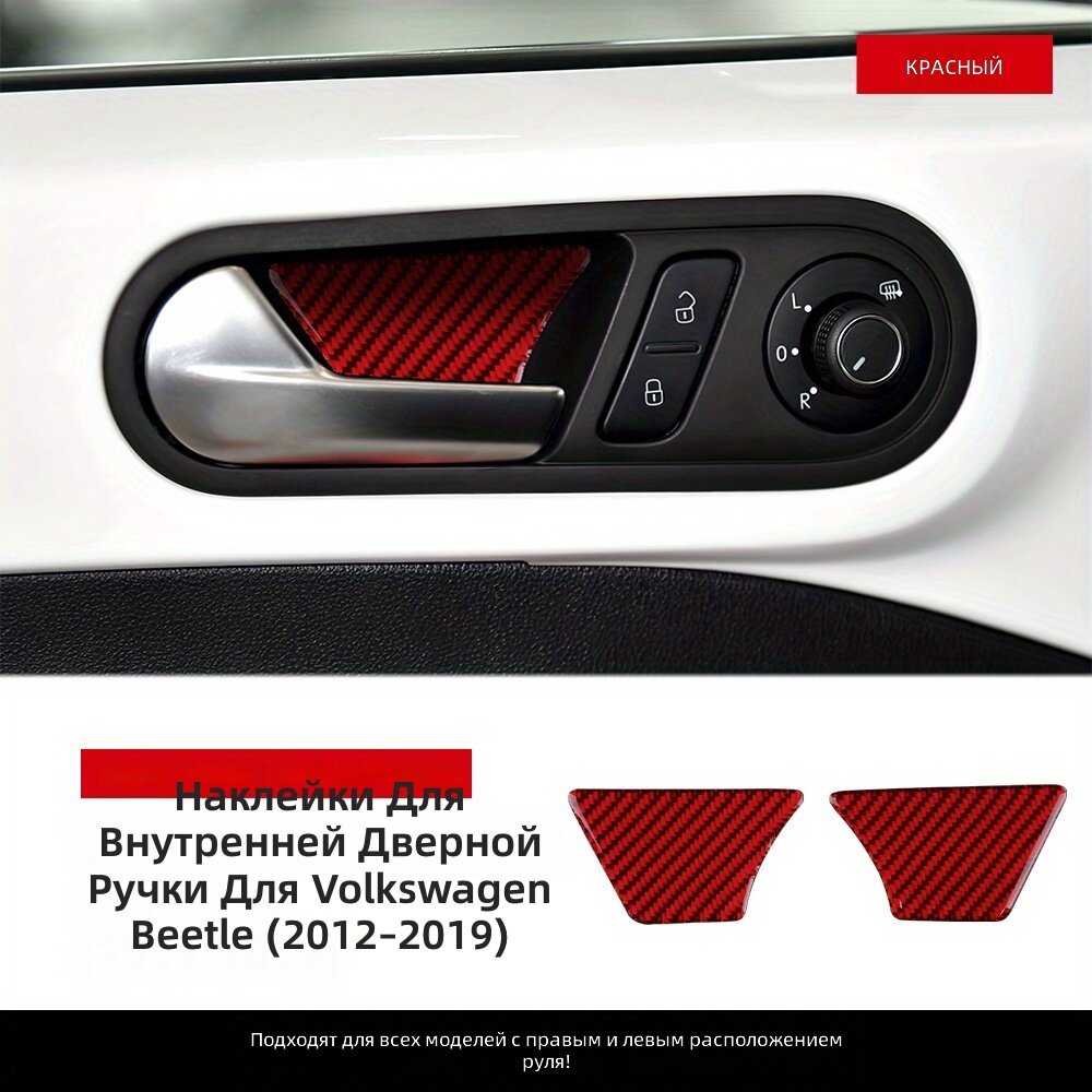 Накладка на внутреннюю дверную ручку под карбон, красный цвет, универсальная для правого и левого руля, самоклеящаяся