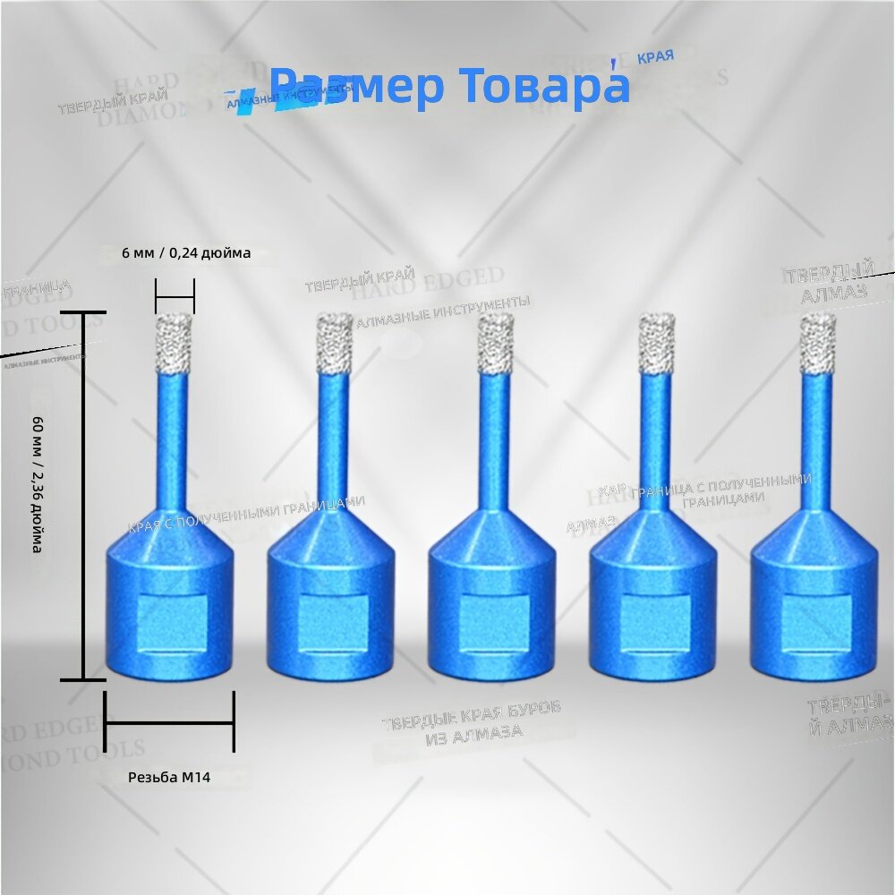 Алмазные коронки для сухой сверловки, набор 5 шт, 6 мм, резьба M14, вакуумная пайка, для плитки, керамики, мрамора и гранита