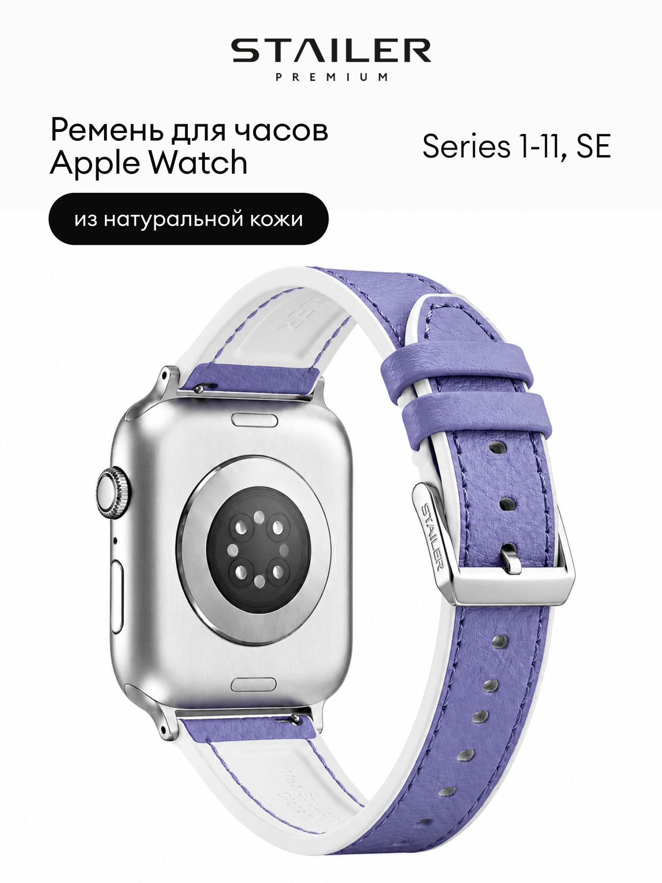 Кожаный ремешок для часов Stailer Premium для Apple Watch 38, 40, 41mm Series 1-9 и SE 1-3; 42mm Series 10-11 стальной, матовый, под алюминиевый корпус