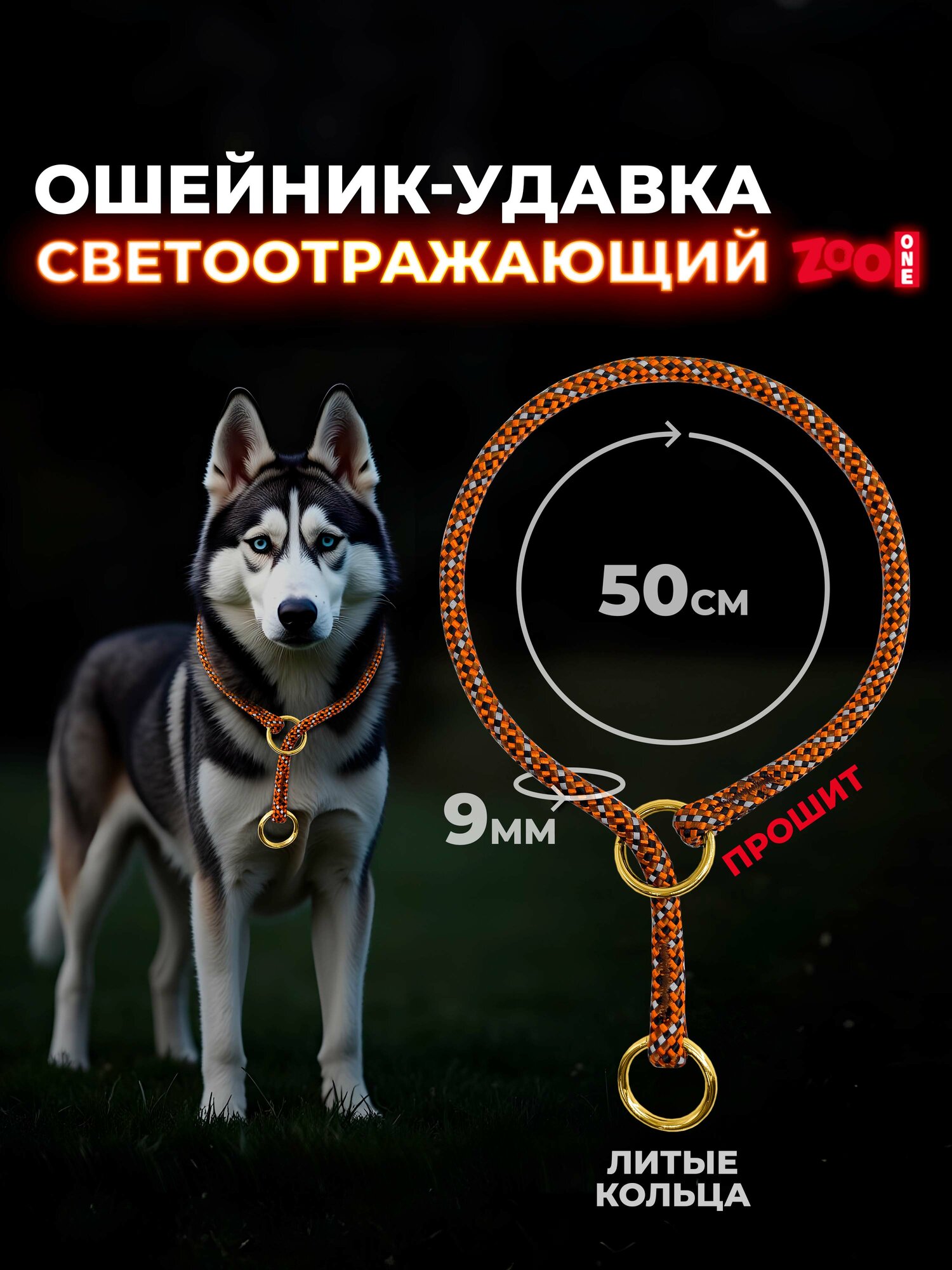 Ошейник для собак, удавка
