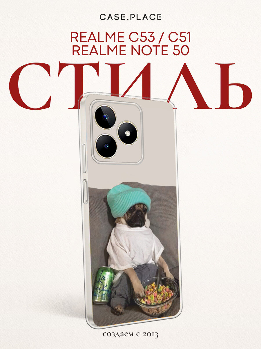 Чехол на Реалми С53 / Реалми С51 / Реалми Ноте 50 силиконовый с принтом "Мопс на диване"