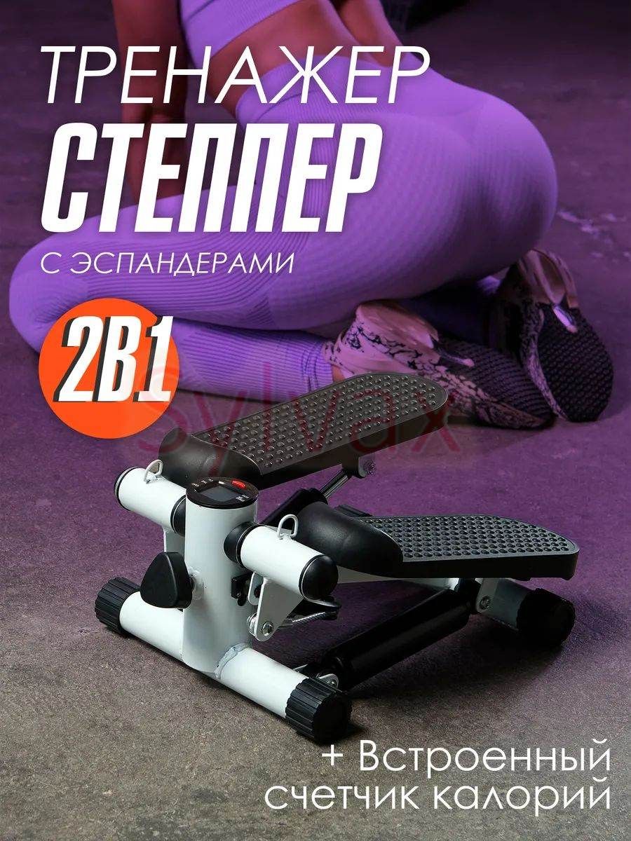 Степпер тренажер для ног