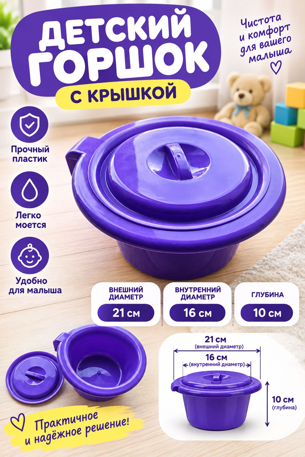 Детский пластиковый горшок с крышкой и ручкой