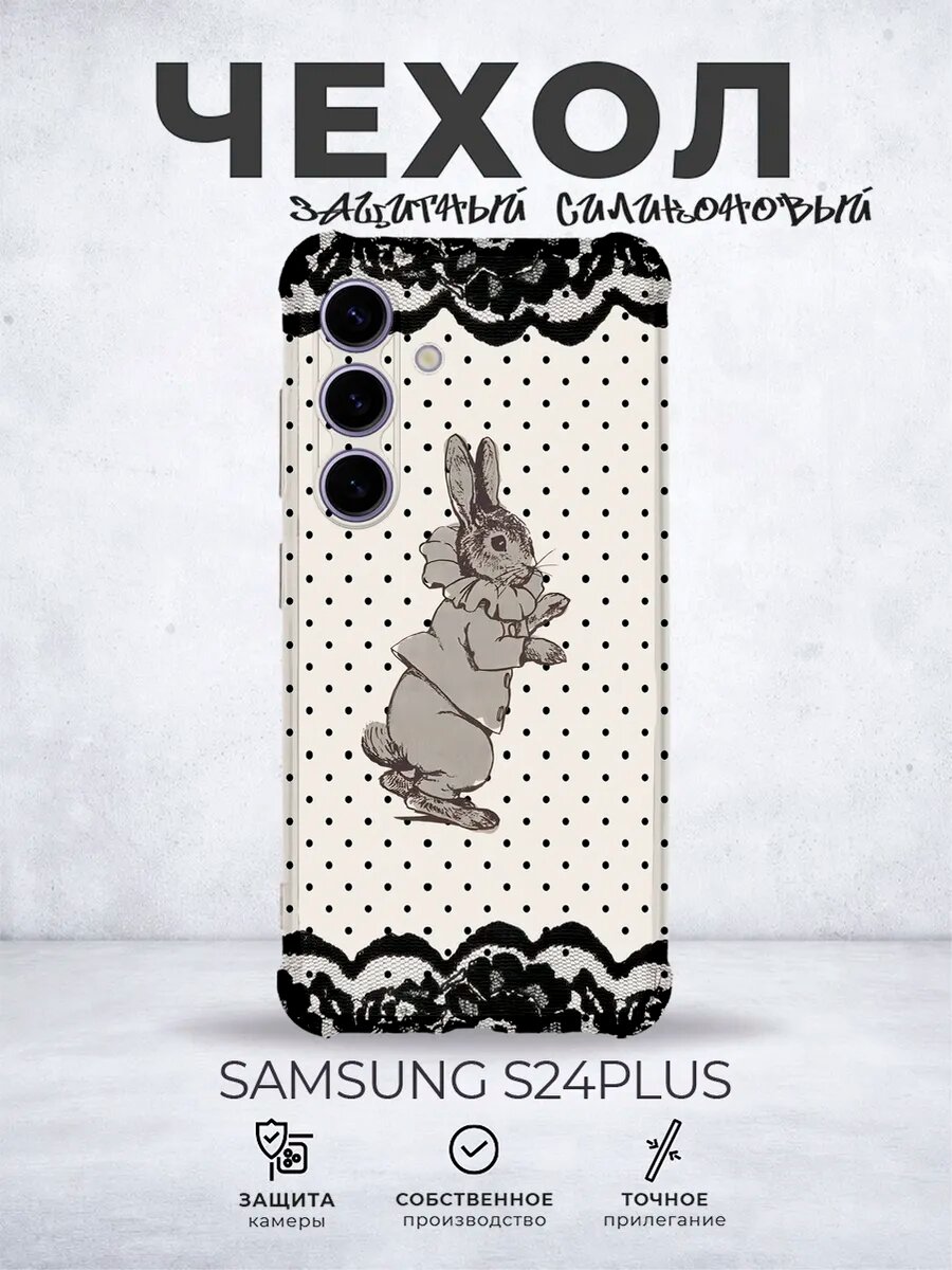 Чехол на Samsung S24 Plus с принтом Зайчик горох кружева Y2K
