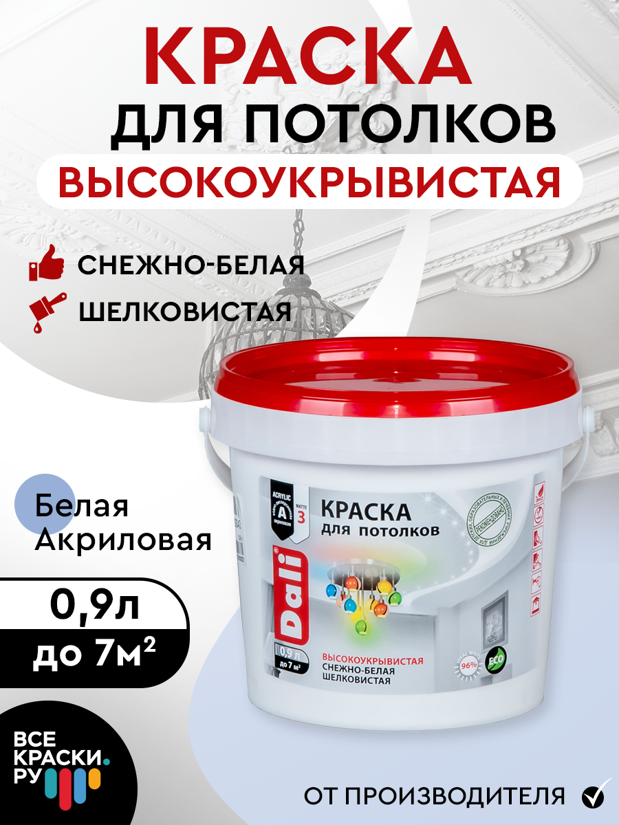 ВД Краска интерьерная DALI для потолков, 0,9 л